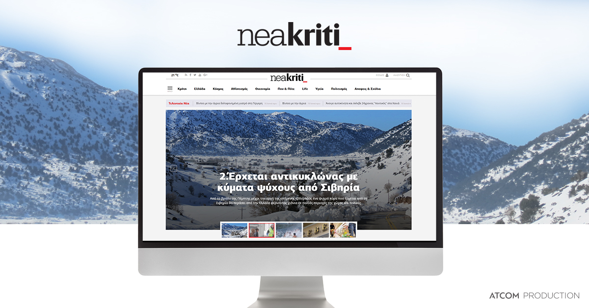 Nea Kriti | ATCOM S.A.