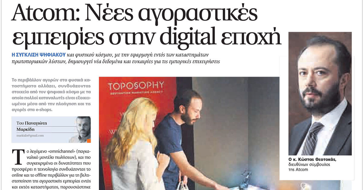 Konstantinos Theotokas talks to Proto Thema about ATCOM Next | ATCOM S.A.