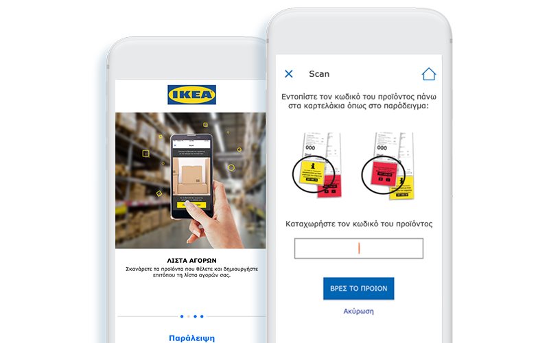 Explore the upgraded IKEA mobile app | ATCOM S.A.