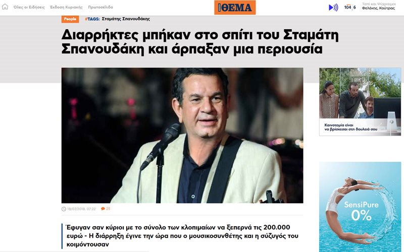 Redesigned and Replatformed: This is the upgraded protothema.gr | ATCOM ...